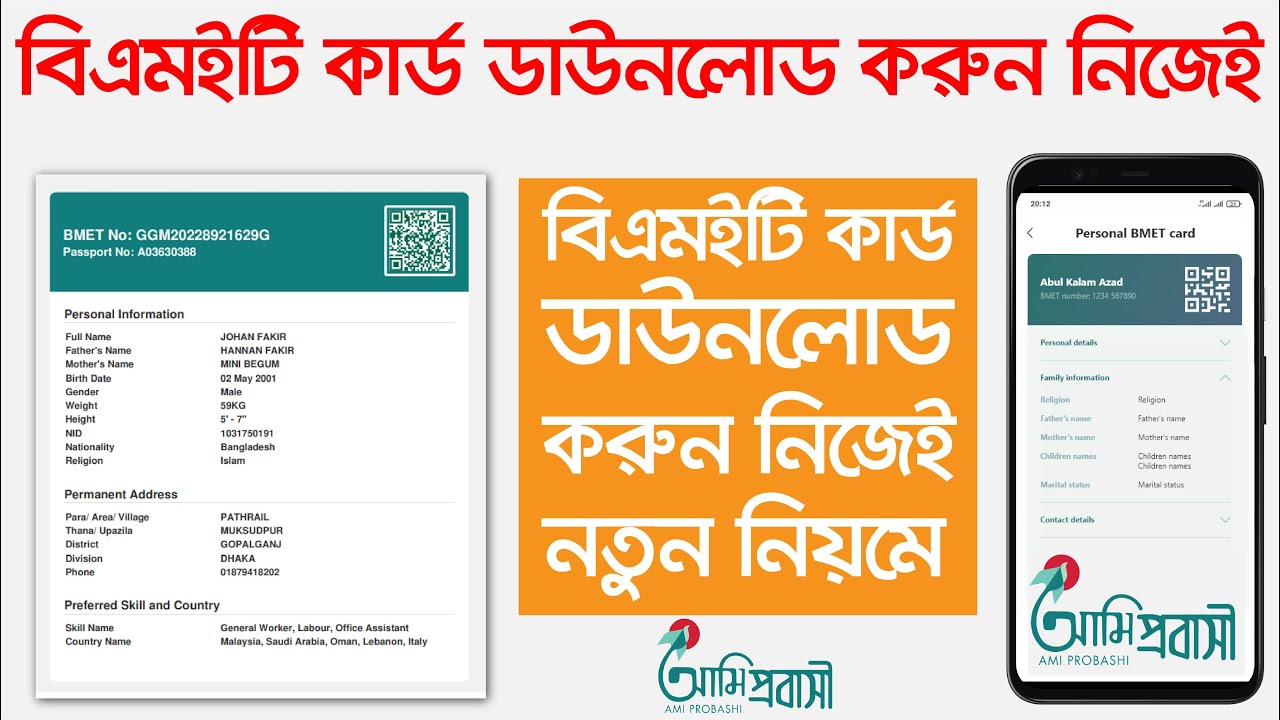 বিএমইটি কার্ড ডাউনলোড ২০২২ | bmet card download 2022 | Bablu Academy ...