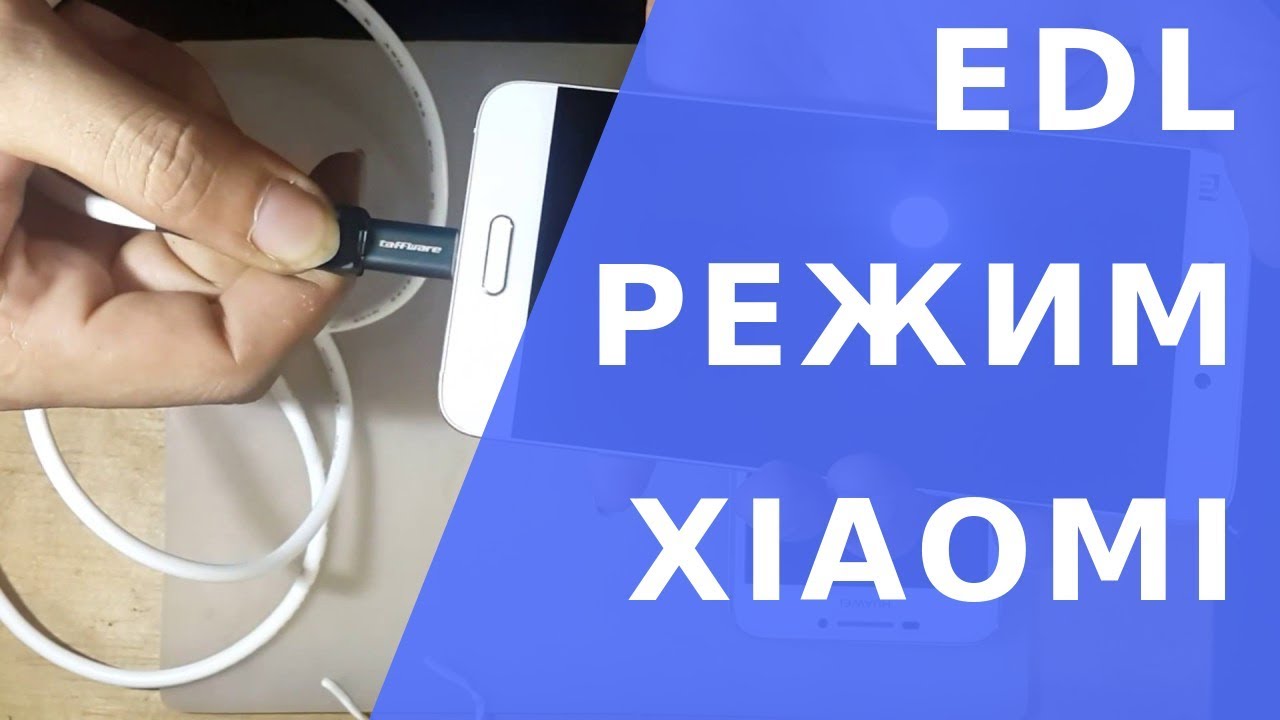 Edl режим xiaomi. Xiaomi redmi 4x режим edl. Реаниматор Гаджетов - YouTube