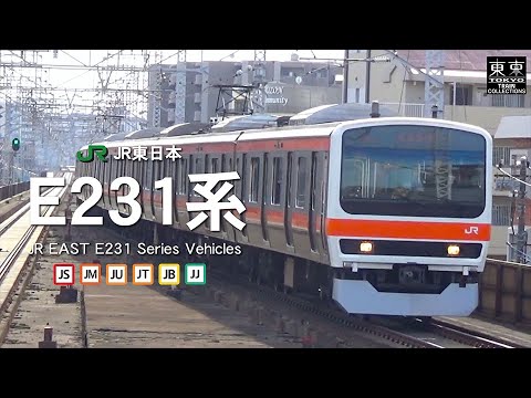 【TOKYO TRAIN】JR EAST E231 series JR東日本 E231系 - YouTube