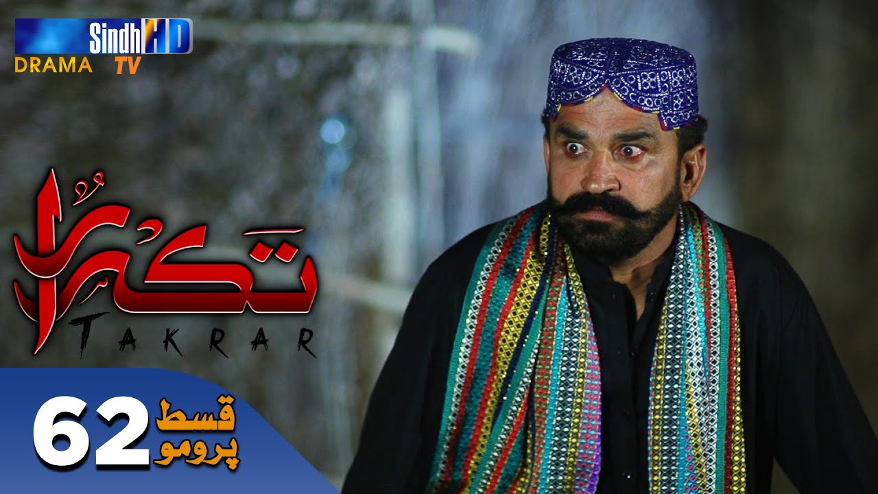 Takrar - Ep 62 Promo | SindhTV Soap Serial | SindhTVHD Drama - YouTube