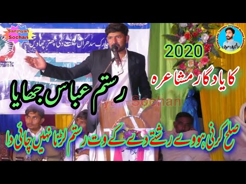 Rustam jhaya 2023 Mushaira | Punjabi shayari Status | Super hit video Poetry #trending #shayari #sad