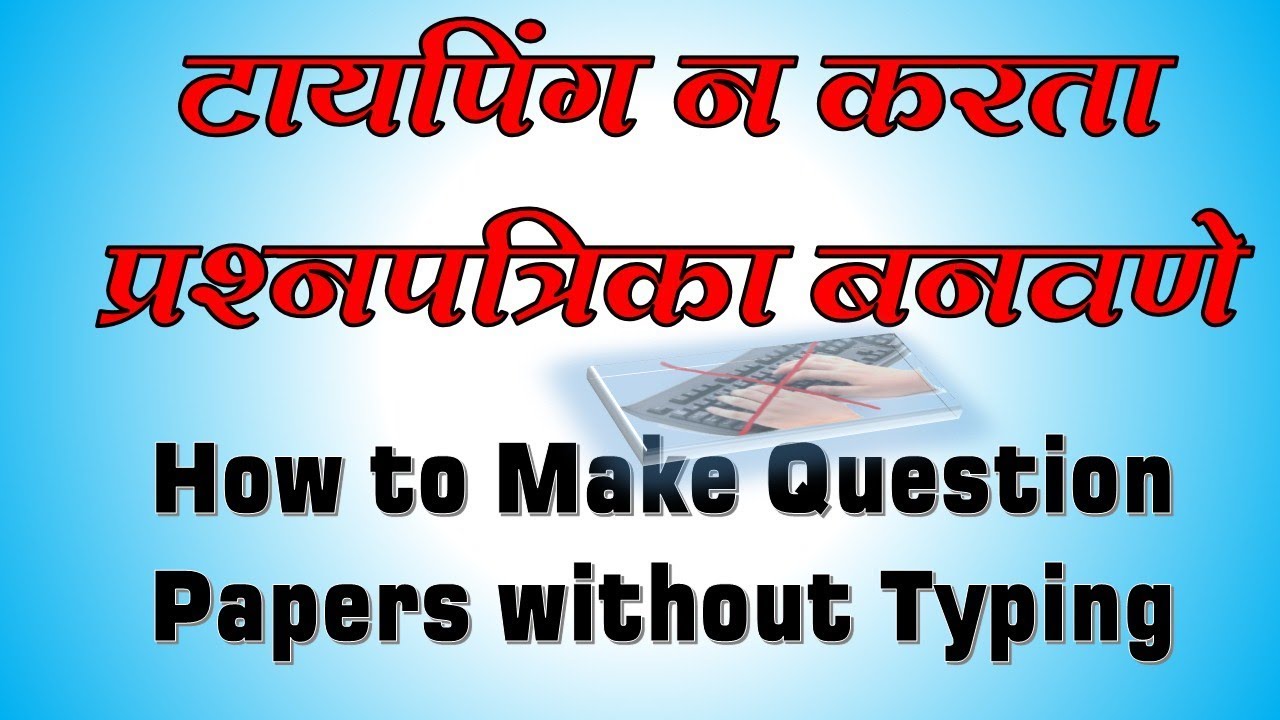 How To Make Question Papers how-to-make-question-papers