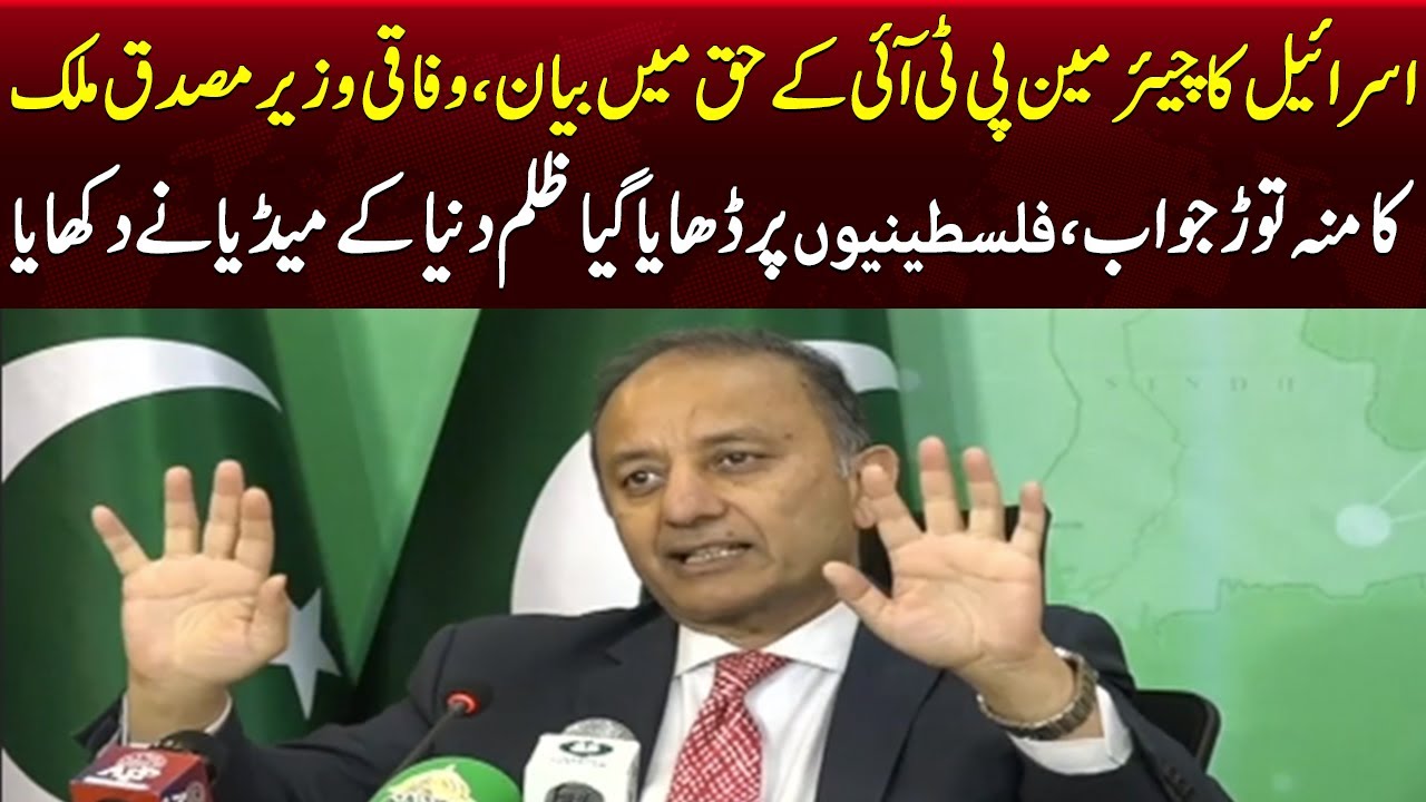 Federal Minister Musadik Malik Blunt Reply To Israel | SAMAA TV - YouTube
