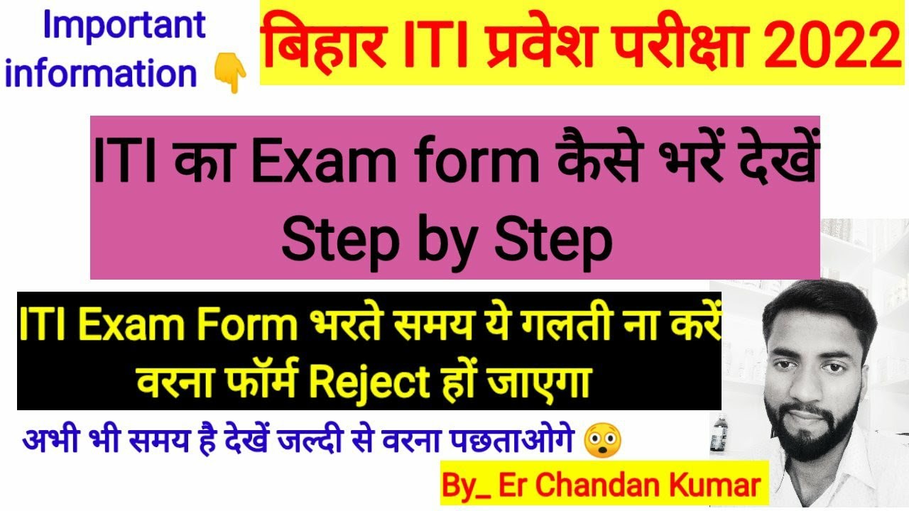 Bihar ITI 2022 का Exam Form कैसे भरे, देखें Step By Step॥ How to fill ...