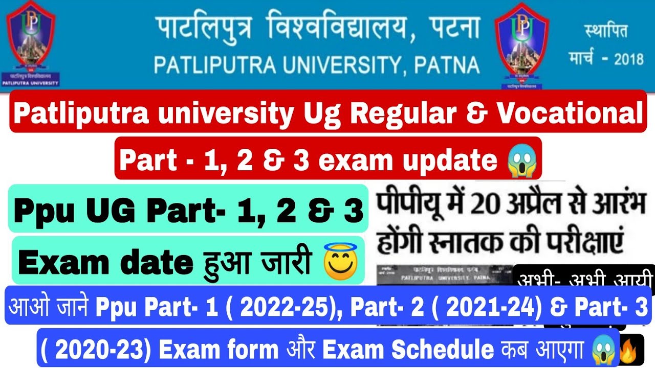 Patliputra university part 1, 2 & 3 exam update, ppu part 1, 2 & 3 exam ...