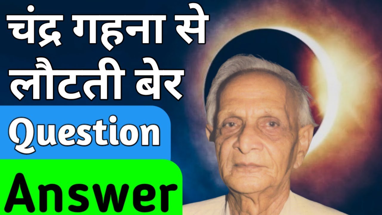 Class 9 Hindi Chapter 14 Question Answer Chandra Gehna Se Lautti Ber class-9-hindi-chapter-14-question-answer-chandra-gehna-se-lautti-ber