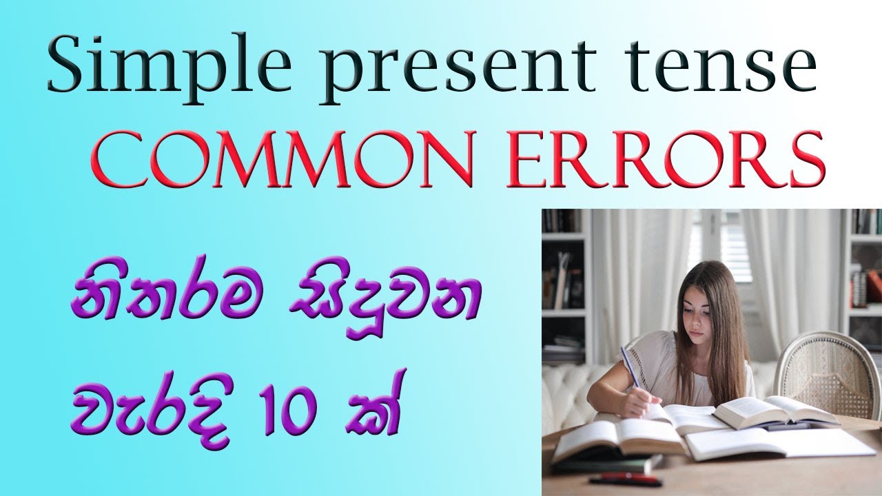 simple present tense ||Common Errors || English Grammar - YouTube