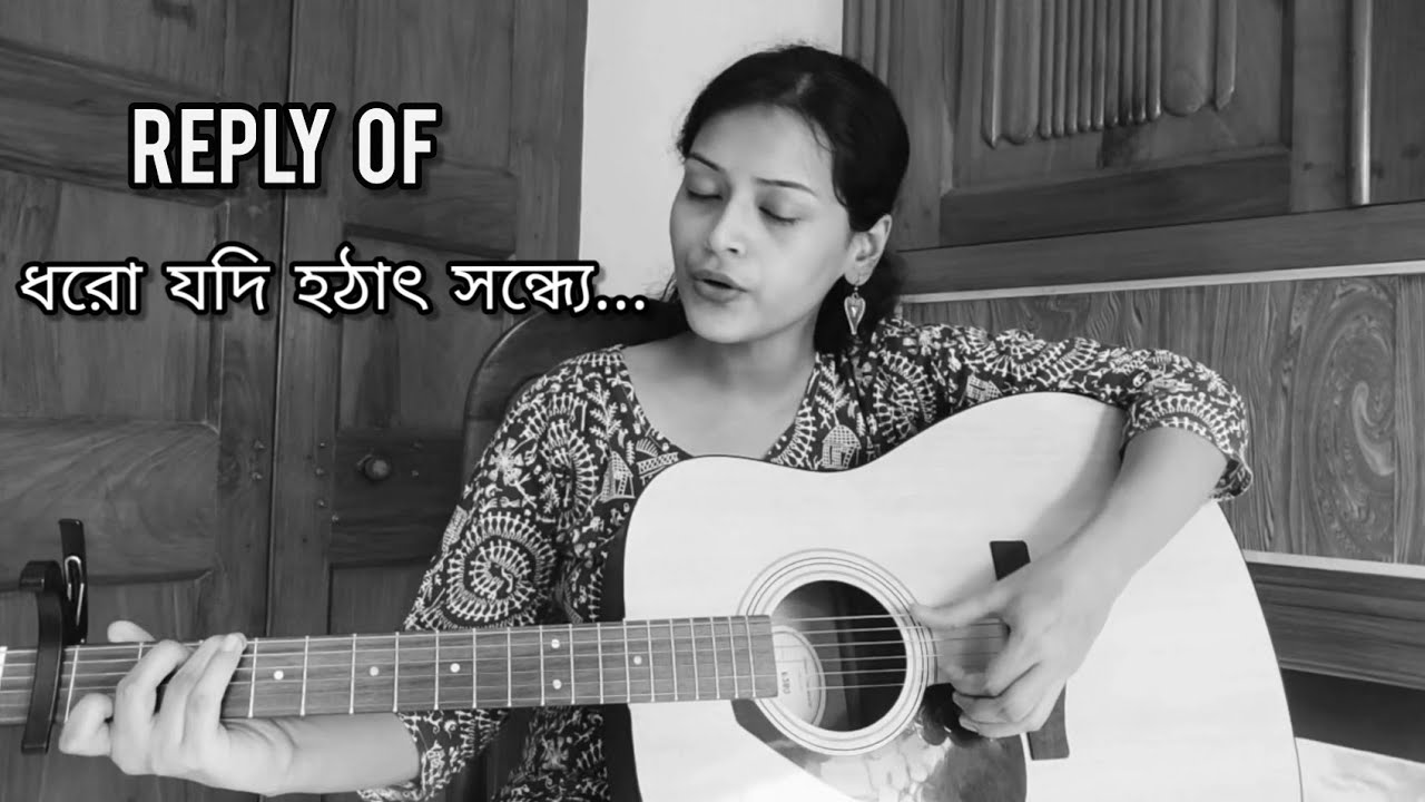 Reply Of Dhoro Jodi Hothath Sondhe |ধরো যদি হঠাৎ সন্ধ্যে-বাউন্ডুলে| English Version | Somashree ...