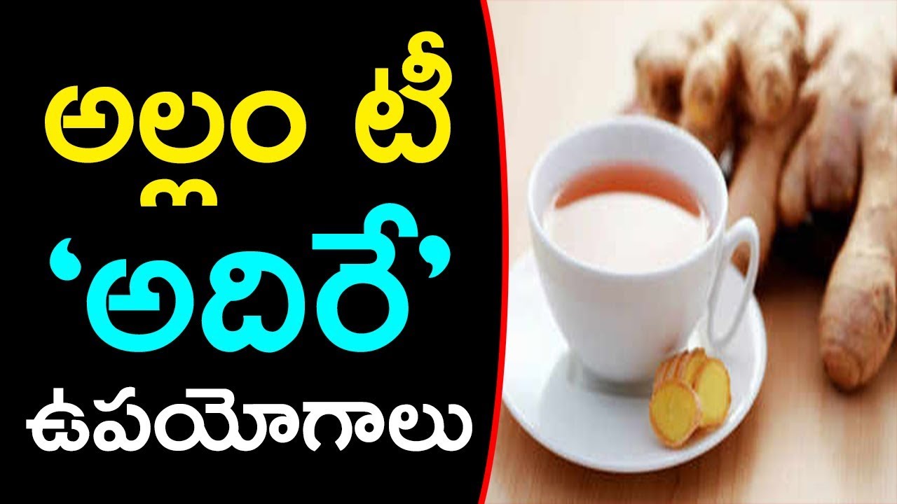 Health Benefits Of Allam Tea | Ginger Tea | Allam Tea | Health Benefits ...