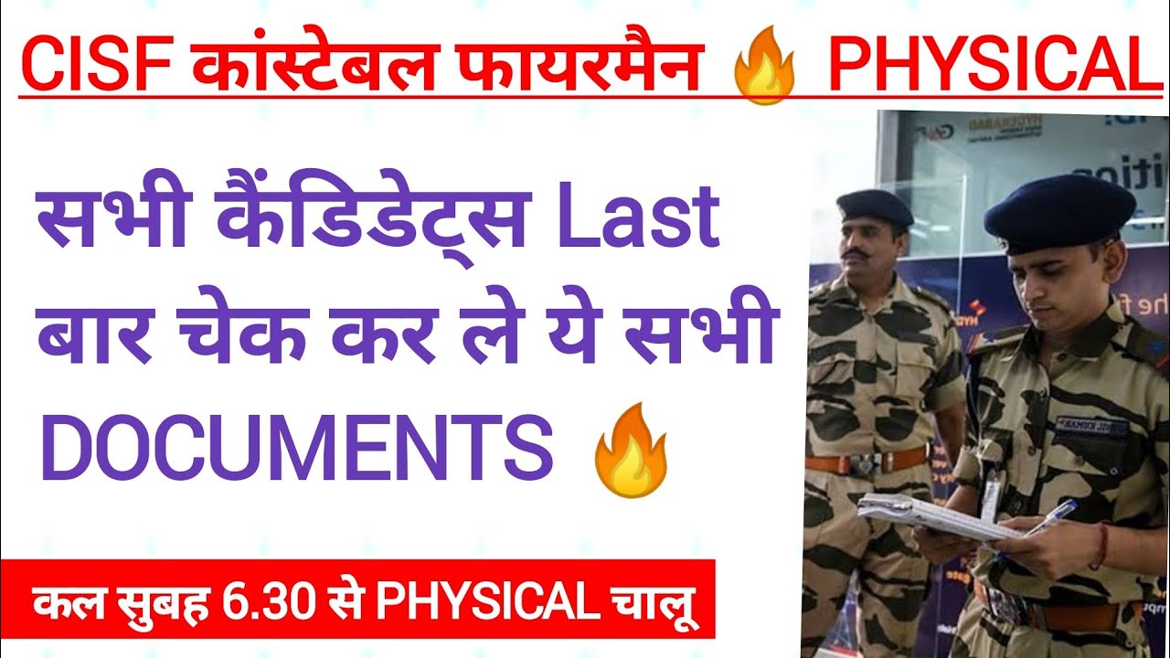 CISF Fireman फिजिकल देने से पहले चेक कर ले ये सभी DOCUMENTS 👍 /Cisf ...