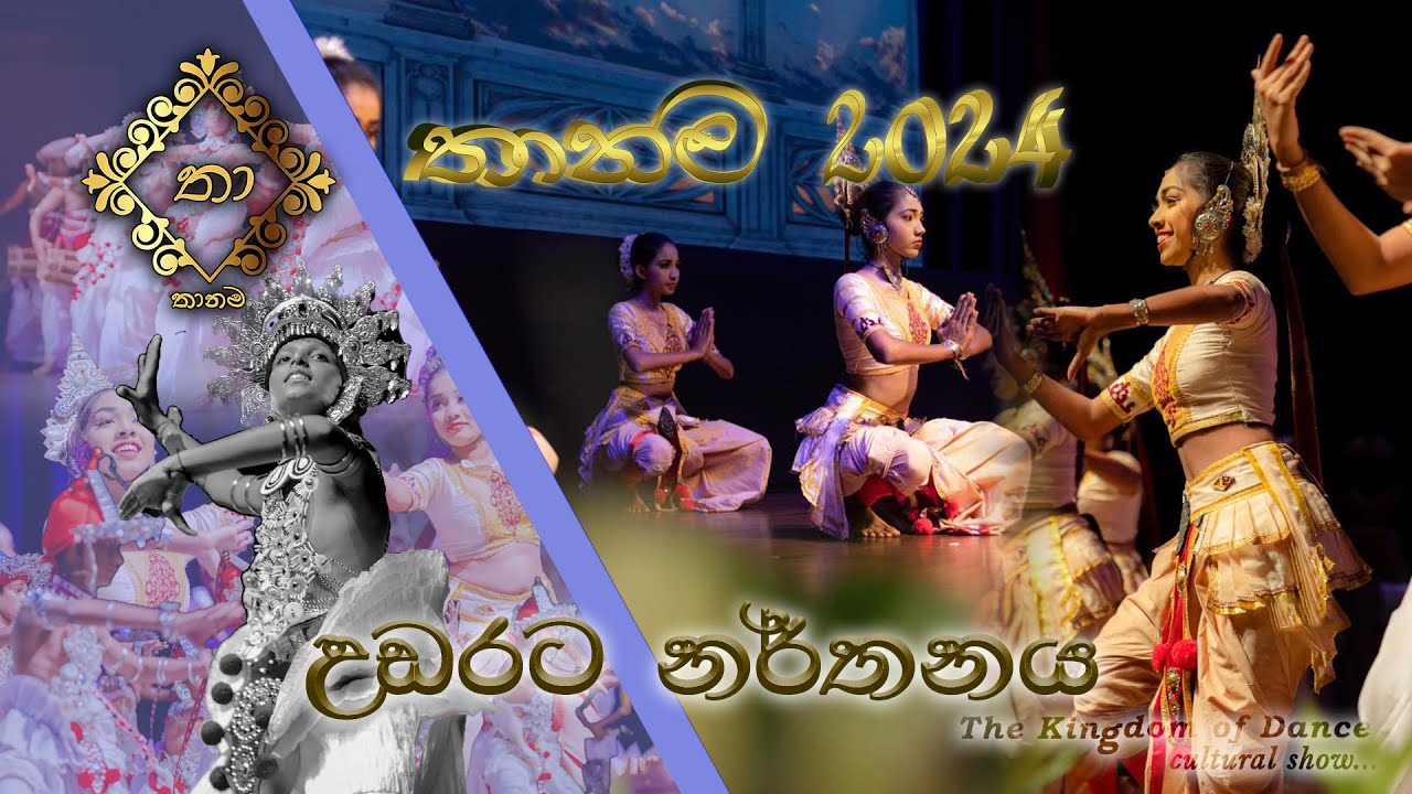 උඩරට නර්තනය | Kandian Dance | Shashika Helakumara Dancing Foundation | ⁠‪@THA_NA_MAතානම - YouTube