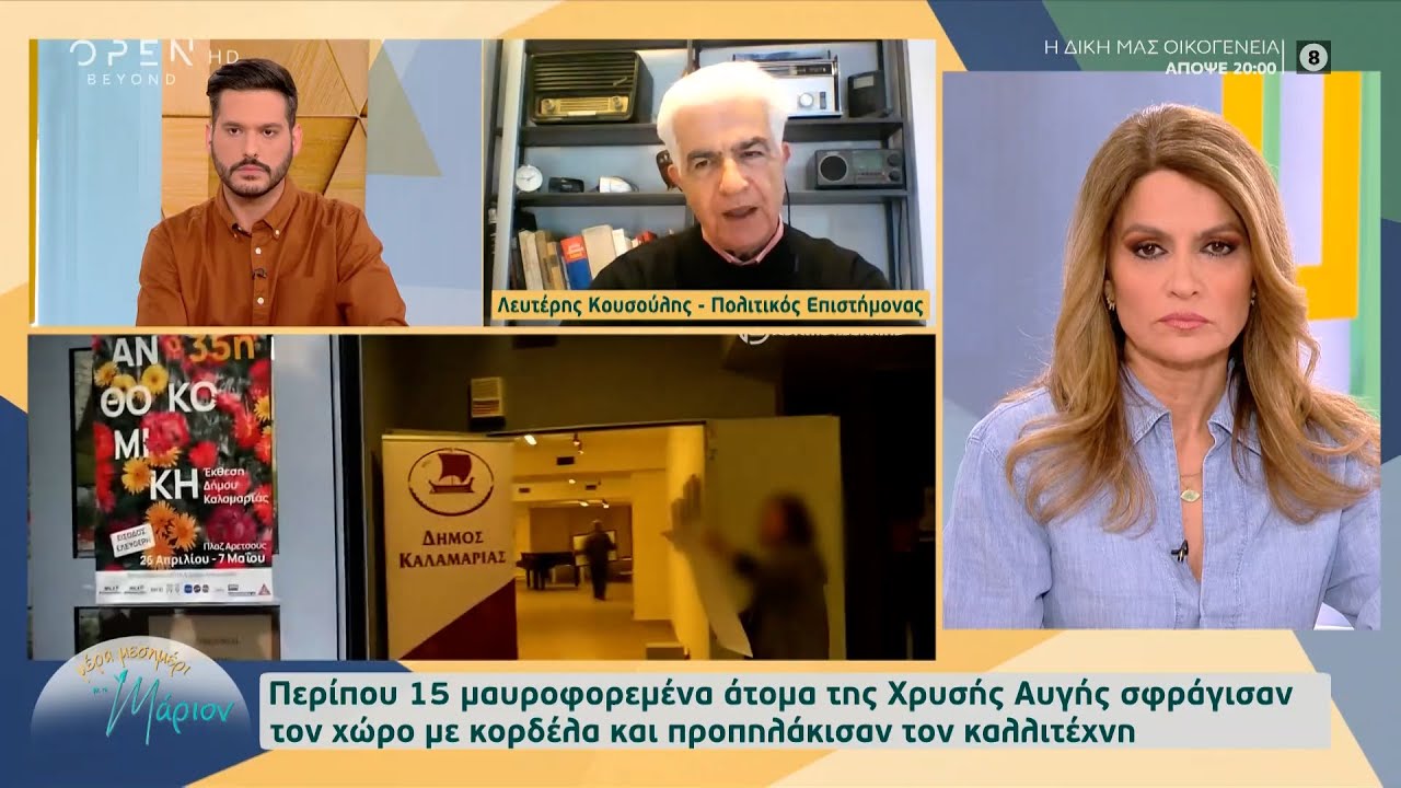 Ο Πολιτικός Επιστήμονας Λ. Κουσούλης για το κόμμα Έλληνες και την ...