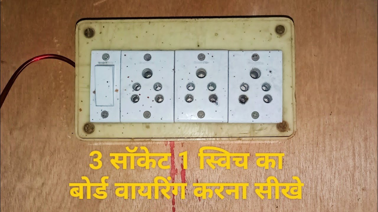 board wiring//3 socket 1 switch ka board wiring 💡💡💡💡 extension board ...