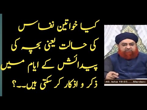 nafas ke masail by mufti akmal | aurat ka nafas ki halat mein zikar karna | zacha aurton ke masail