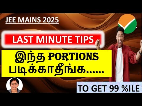 JEE mains| இந்த portions படிக்காதீங்க...| Last minute tips. - YouTube