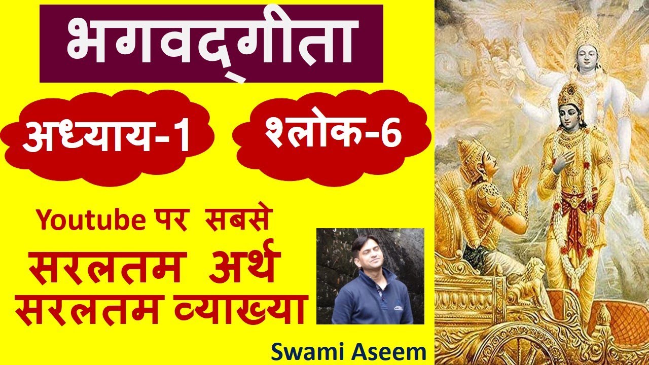 Bhagvad Gita Adhyay 1 Shlok 6 Saraltam Vyakhya In Hindi easy Meaning bhagvad-gita-adhyay-1-shlok-6-saraltam-vyakhya-in-hindi-easy-meaning