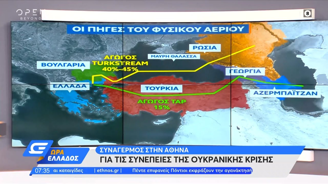 Ουκρανική κρίση: Η διαδρομή του φυσικού αερίου που έρχεται στην Ελλάδα ...