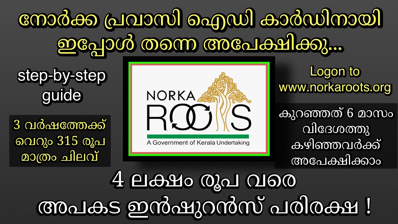 NORKA ROOTS - Pravasi ID card online registration | Malayalam #howto # ...