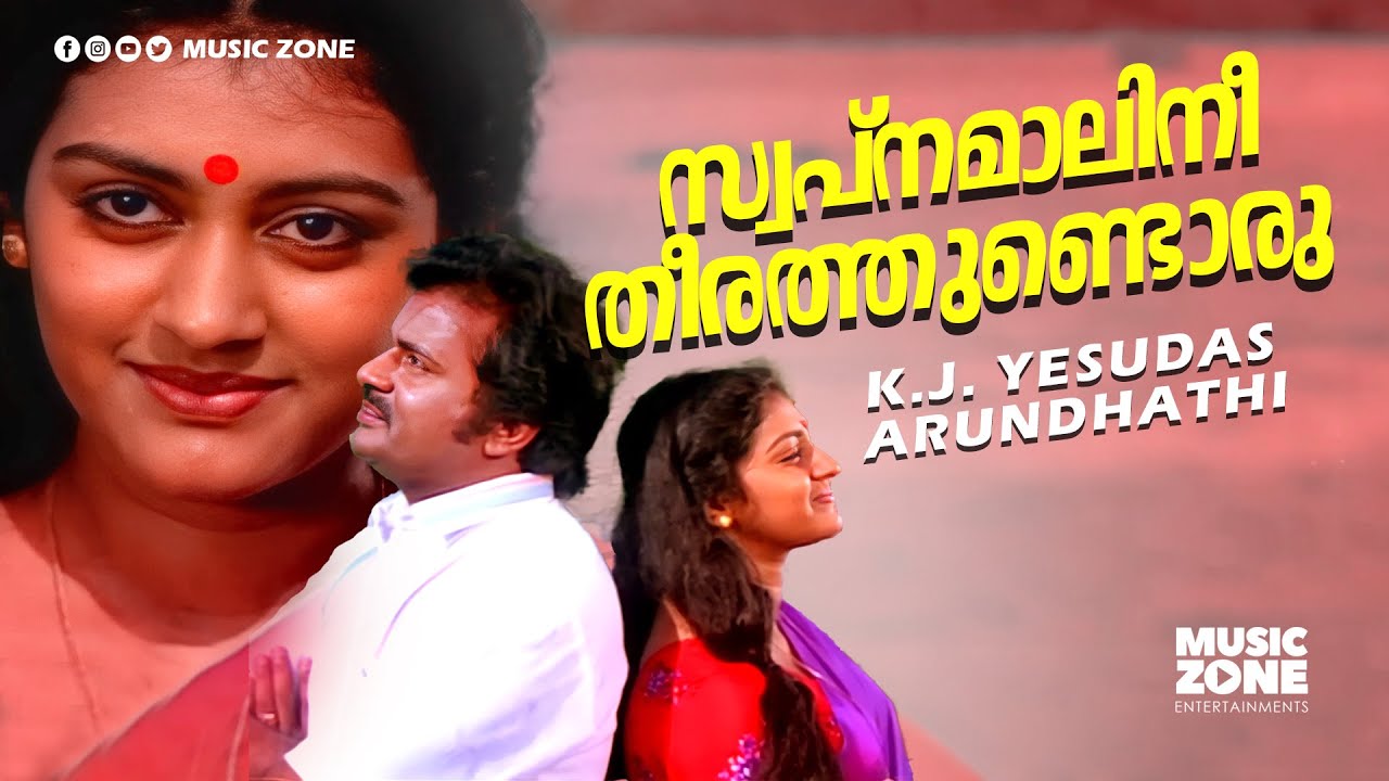 Swapnamalini Theerathundoru | Devadas | Evergreen Malayalam Song | venu Nagavally | Parvathi ...