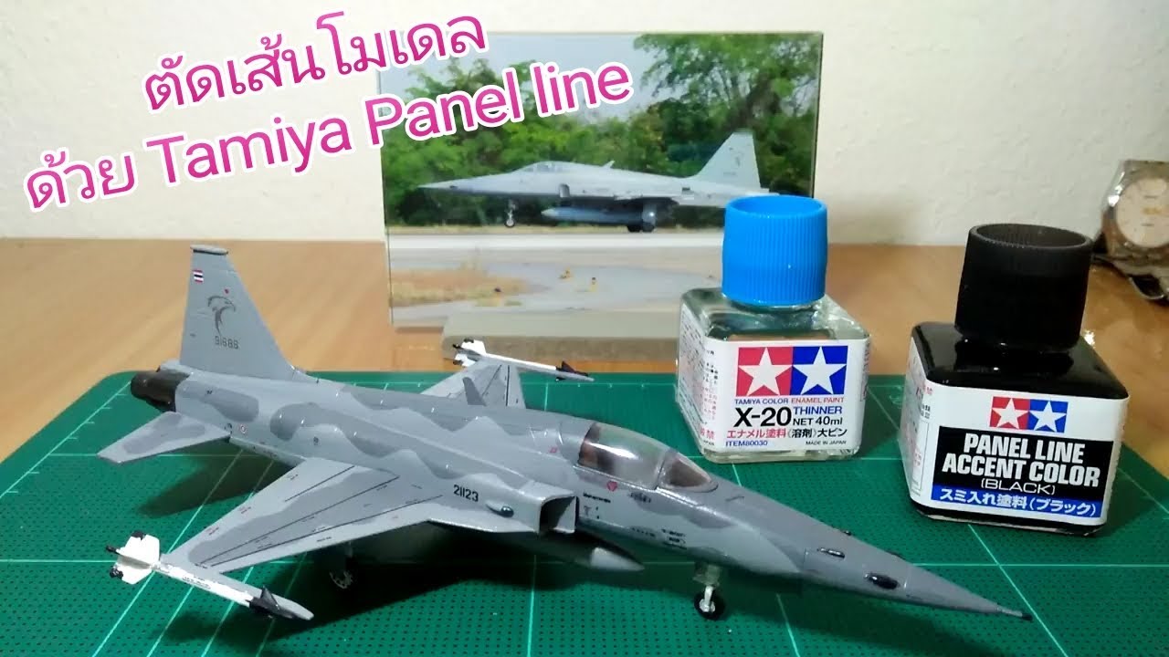 สอนตัดเส้นโมเดลด้วย Tamiya Panel Line Accent Color - tutorial - YouTube