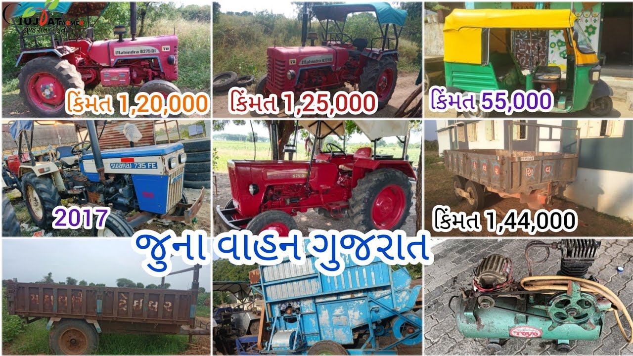 જુના ટ્રેક્ટર અને ઓજાર વેચવાના છે ગુજરાત , old tractor and ojar Gujarat ...