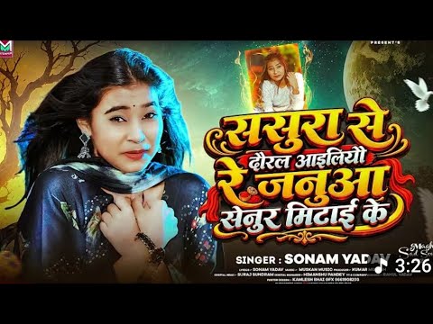 #video #sonam yadav stej show video live whaching 2026