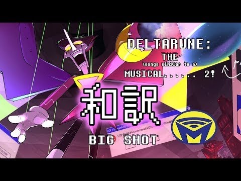 Man on the internet　BIG SHOT lyrics JP SUB | [BIG]の力　歌詞　和訳
