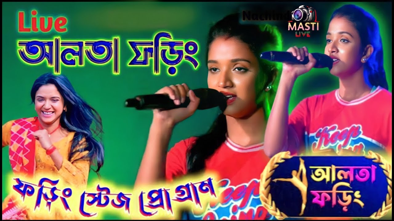 স্টার জলসা আলতা ফড়িং লাইভ|star jalsha alta foring live|orchestra song ...