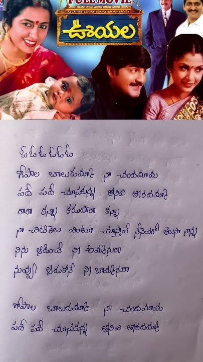 Gopala Baludamma Song With Lyrics In Telugupart 1uyyala Movie Youtubeshortstrending