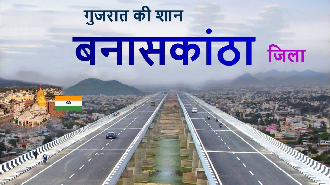 Banaskantha District | Amazing facts | Places to visit | चलिए घूमते हैं ...
