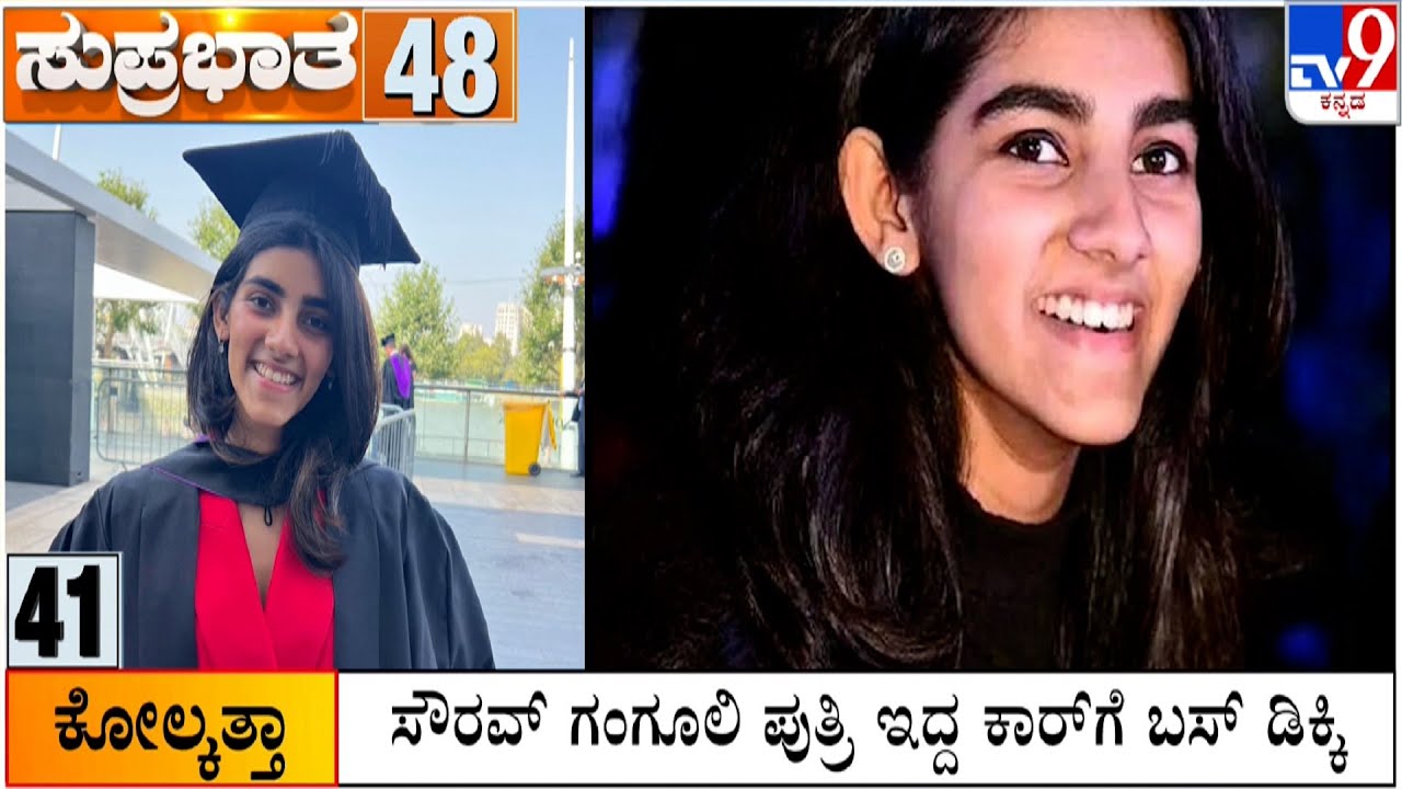 Suprabhata 50 At 8AM: Karnataka, National, Political, Entertainment Top ...