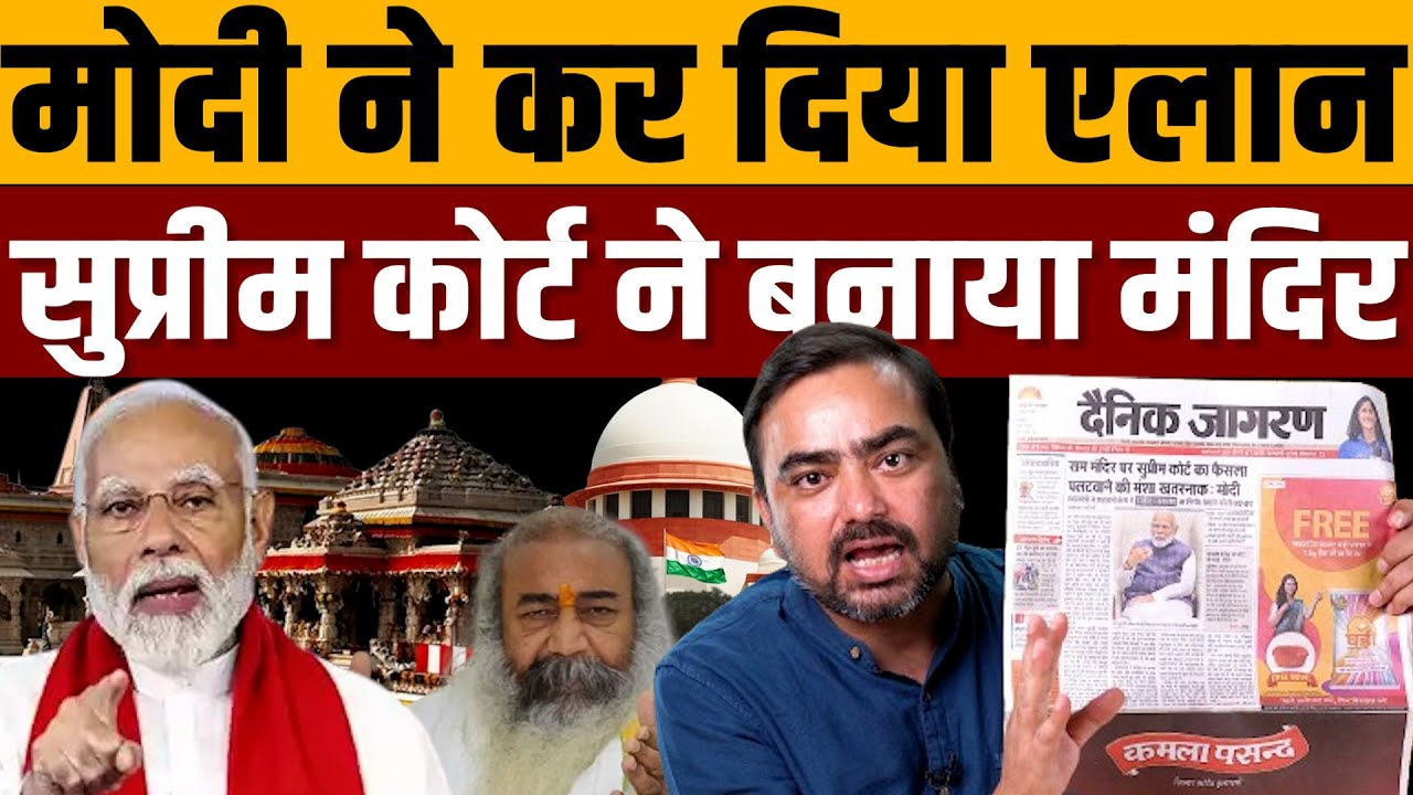 BJP ने नहीं बनाया अयोध्या मंदिर, 56 इंची सीना लगने की बात झूठ । Navin ...