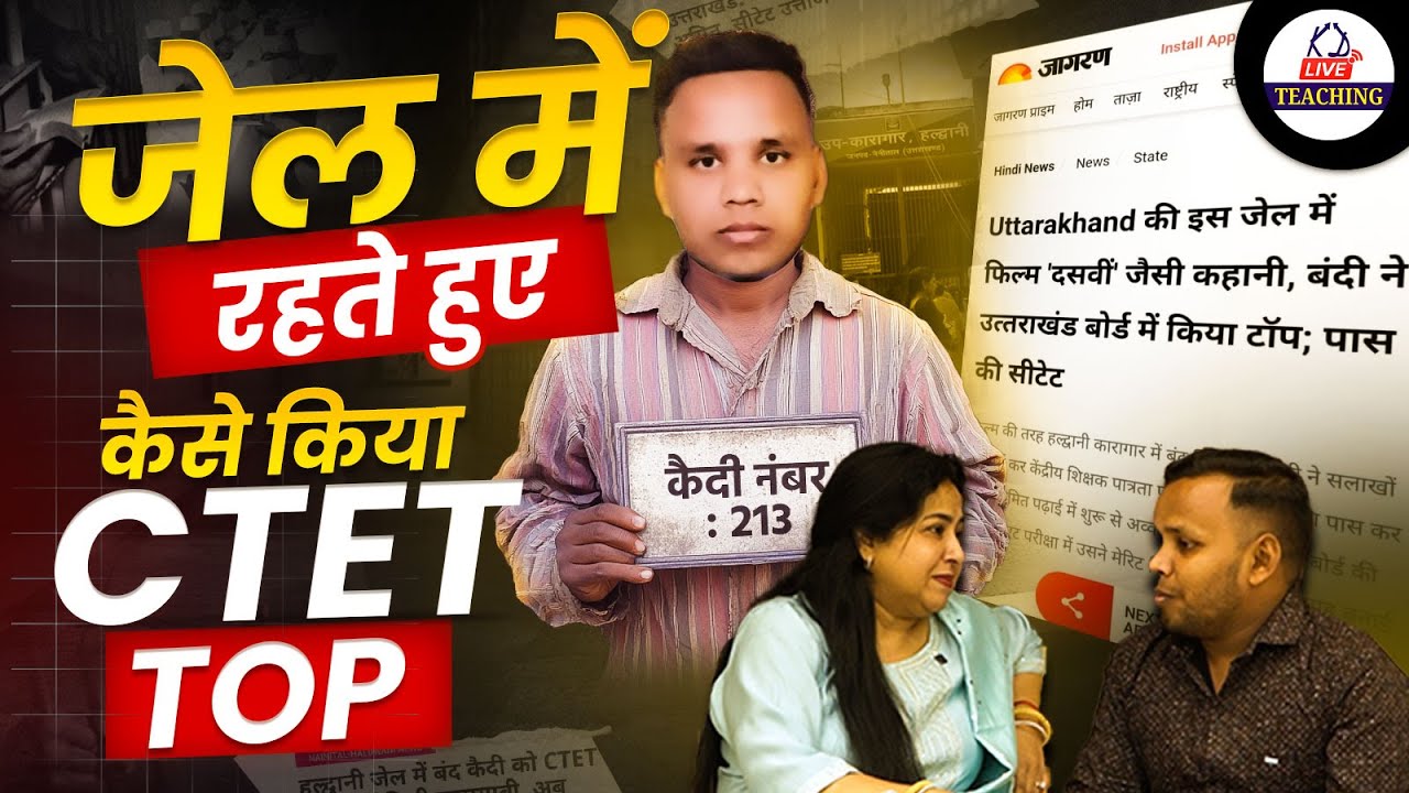 जेल में रहकर कैसे किया CTET Top🔥| CTET topper Strategy Neetu Ma'am के ...