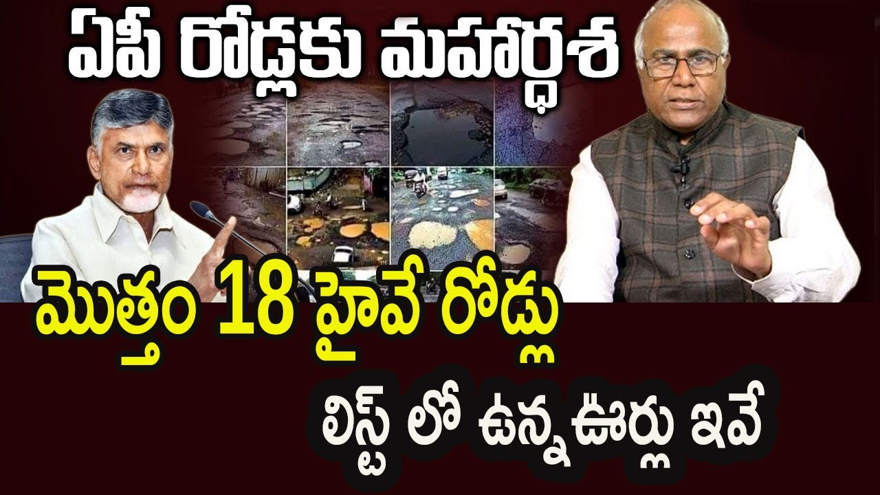 Andhra Pradesh State Roads Development | Highway Projects in AP | CM ...