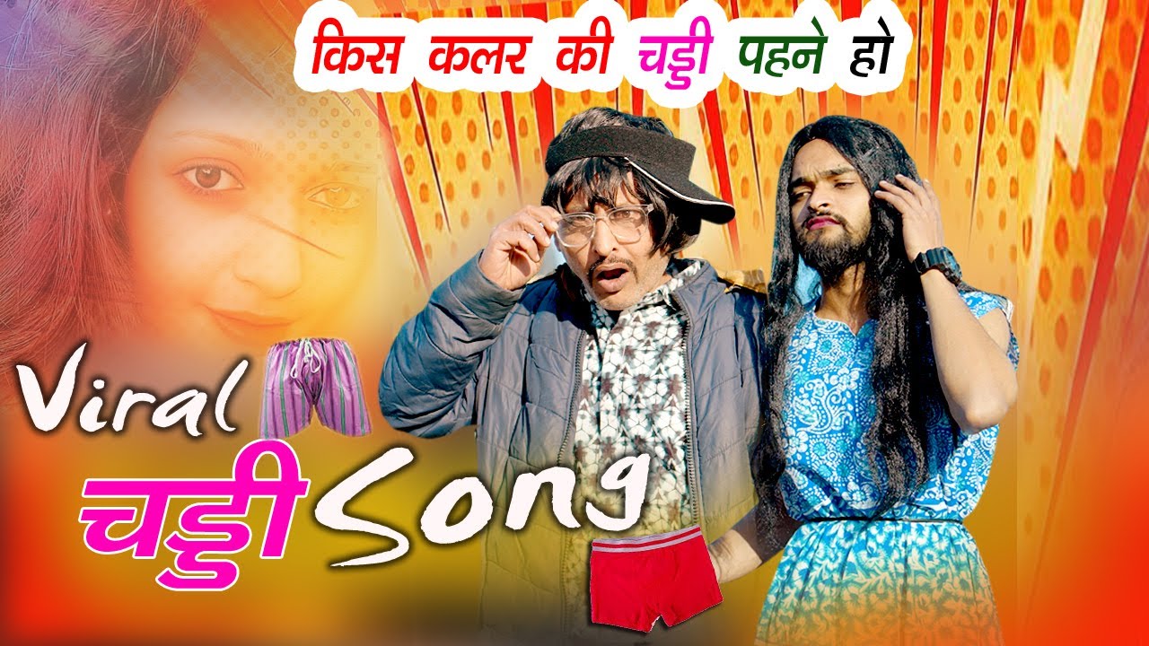 किस कलर की चड्डी पहनें हो || RRD || ft. Best Chaddi Song Ever by ...