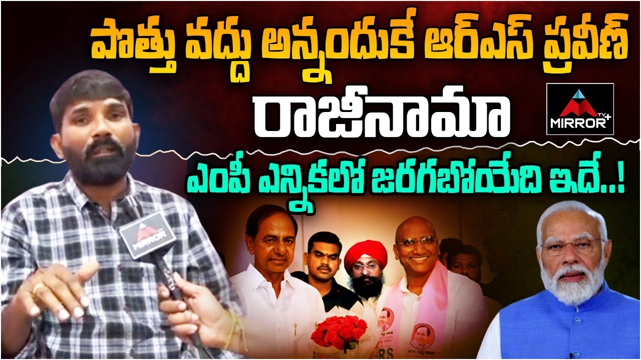 Auto Union State President Sensational Words On Rs Praveen Kumar | Mp ...