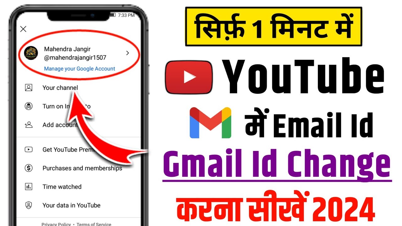 YouTube me Gmail id change kaise kare | Youtube email Id kaise change ...