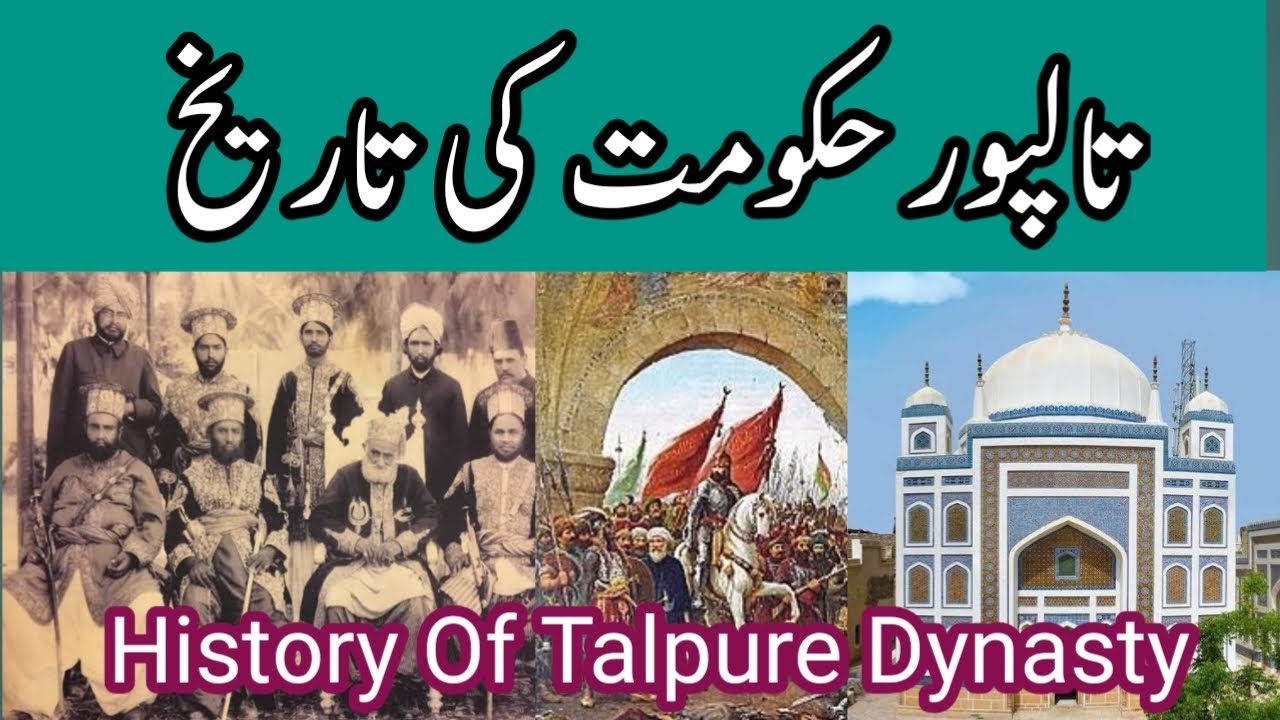 Talpur Dynasty Tareek, Talpur Baloch Tribes dynasty Tareekh, History Of ...