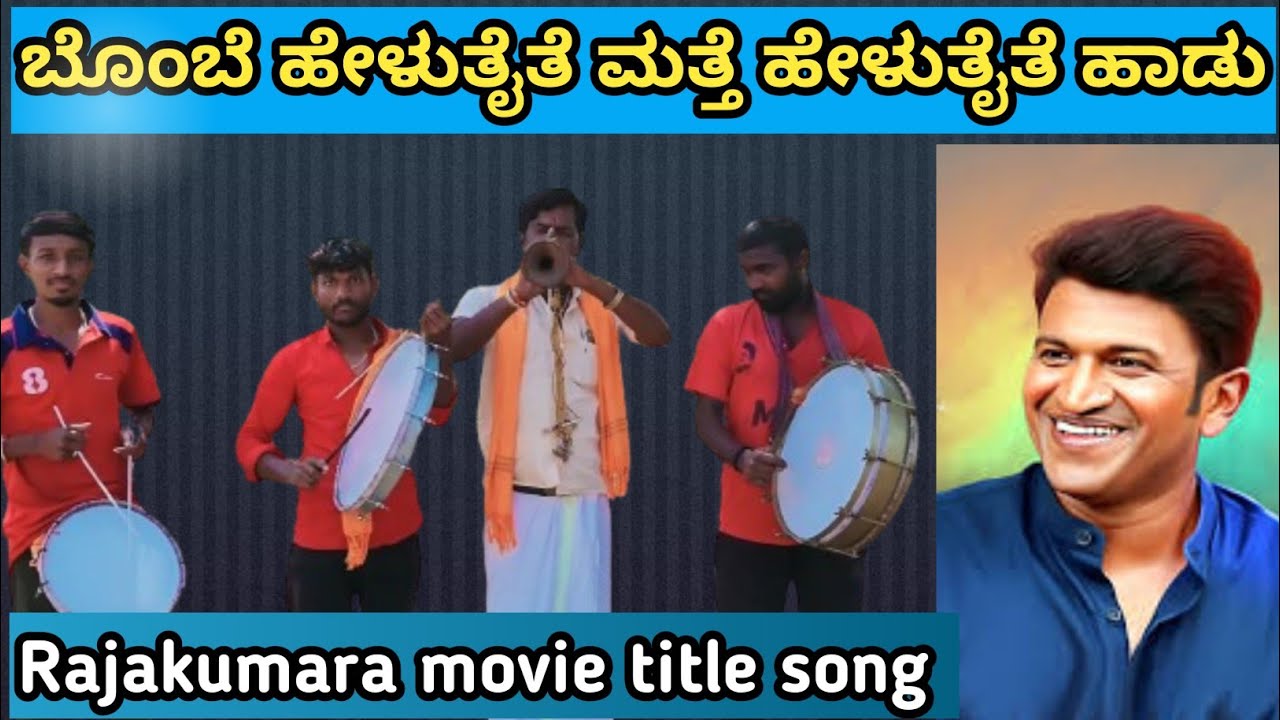 #bombehelutaitesong 🎷 || bombe helutaite kannada rajakumara title song ...