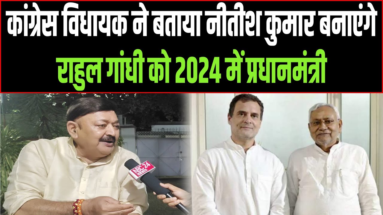 Congress MLA Ajit Sharma ने बताया 2024 को लेकर क्या डील हुई है Rahul ...