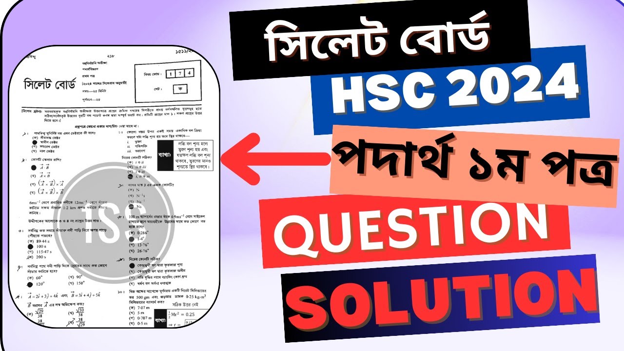 Physics 1st paper question solution hsc 2024 Sylhet board I hsc physics ...