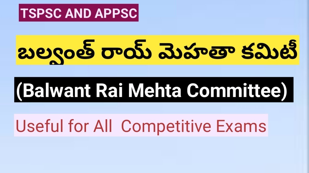 Balwant Rai Mehta Committee. ( బల్వంత్ రాయ్ మెహతా కమిటీ) - YouTube
