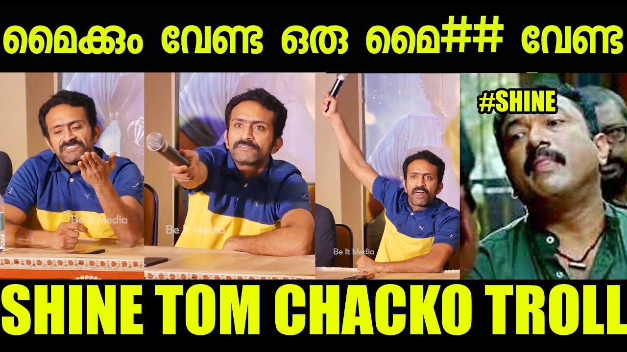 മൈക്കും വേണ്ട ഒരു മൈ## വേണ്ട | Shine Tom Chacko | Be It media ...