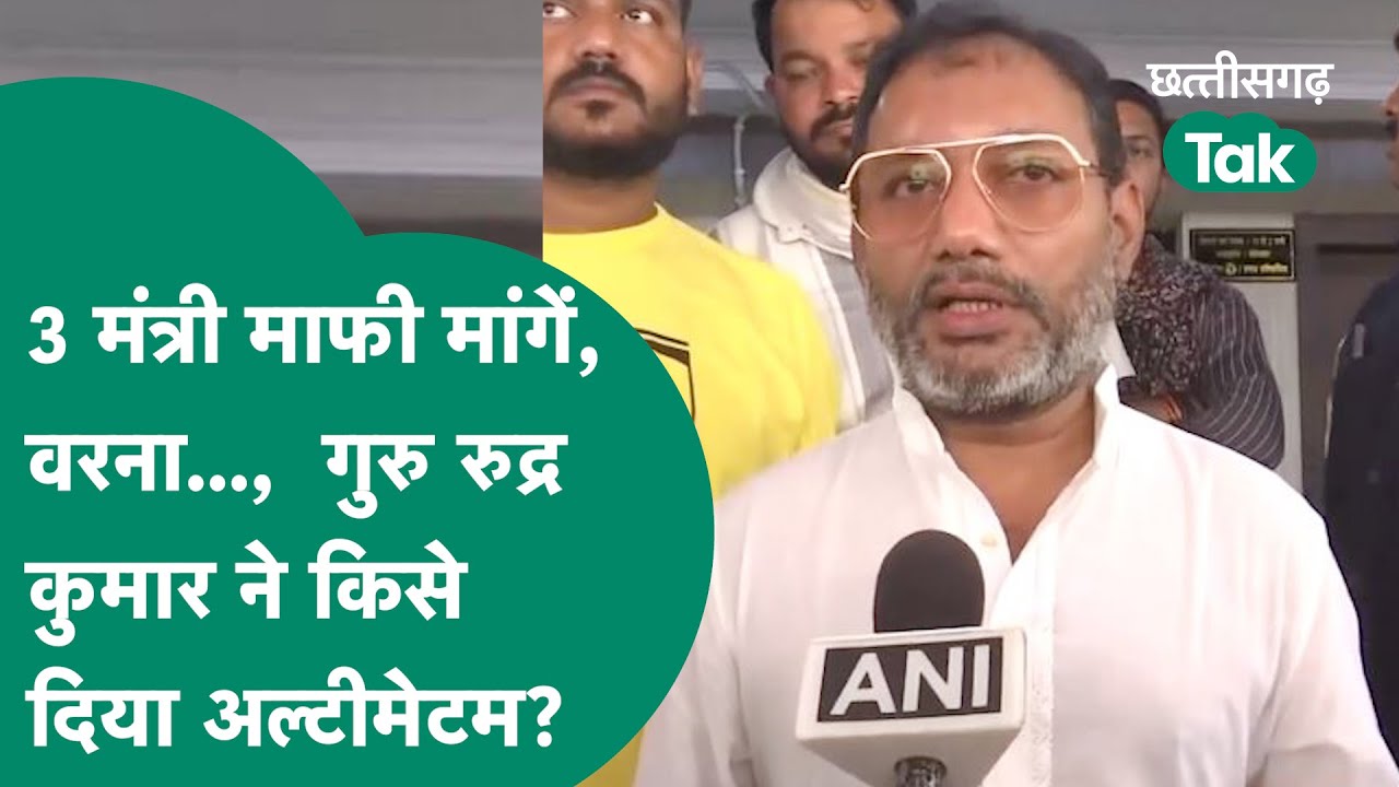 Baloda Bazar Violence: Guru Rudra Kumar ने साय सरकार के 3 मंत्रियों को ...