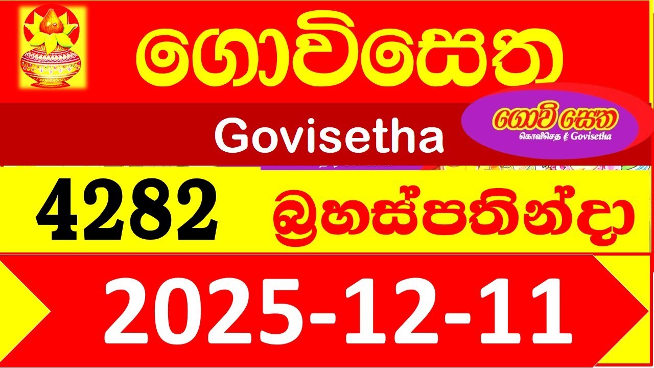 Govisetha 4282 NLB 2025.12.11 Lottery result Today අද ගොවිසෙත ලොතරැයි ...