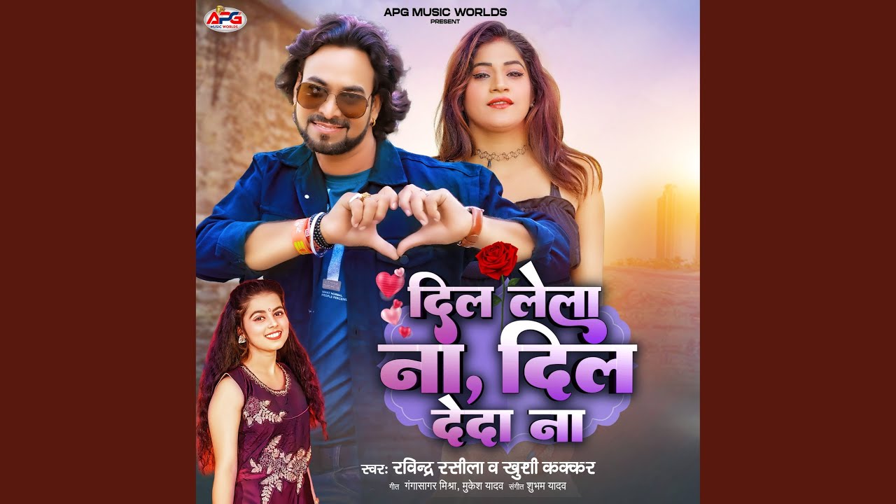 Dil Lela Na Dil Deda Na - YouTube