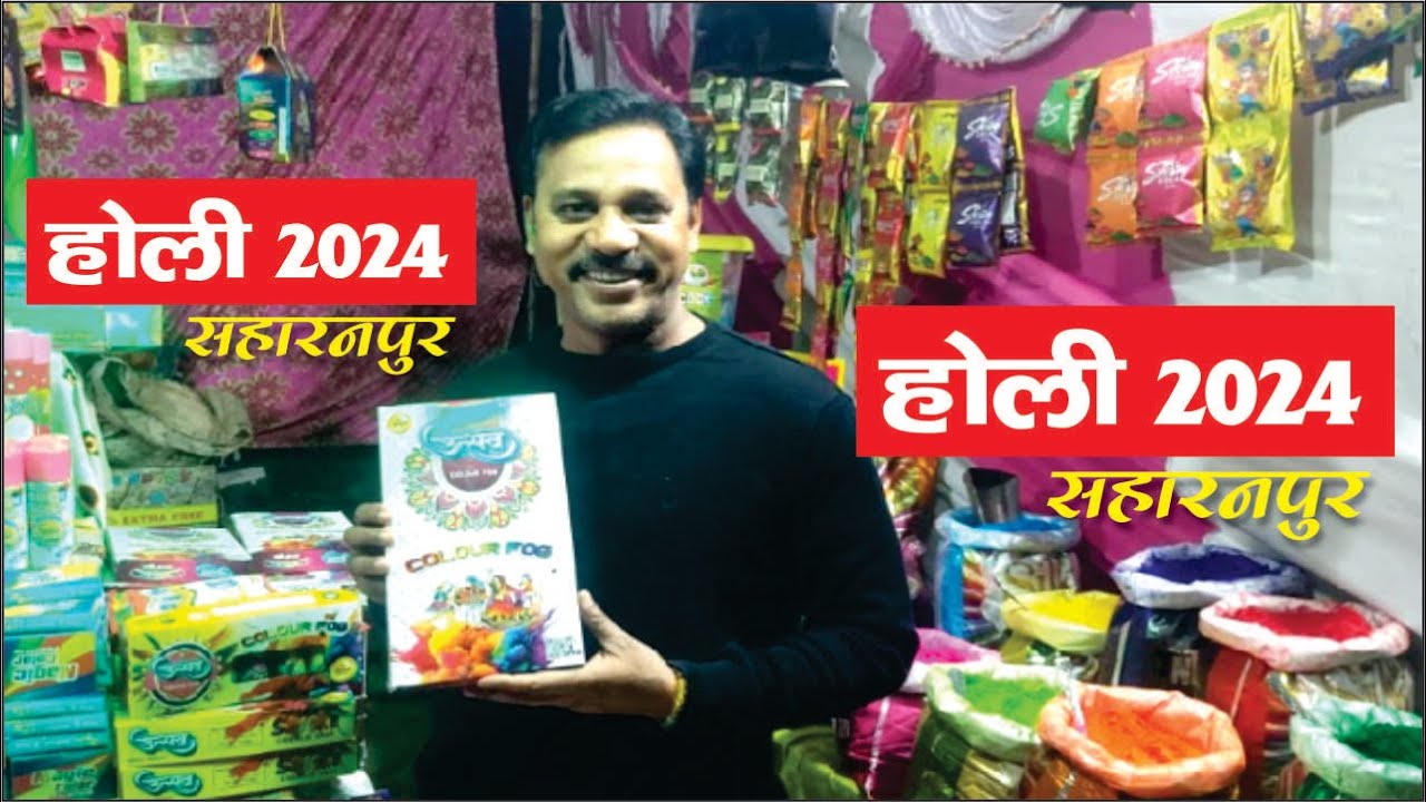 HOLI 2024 | Saharanpur Holi 2024 | सहारनपुर मे होली 2024 | - YouTube
