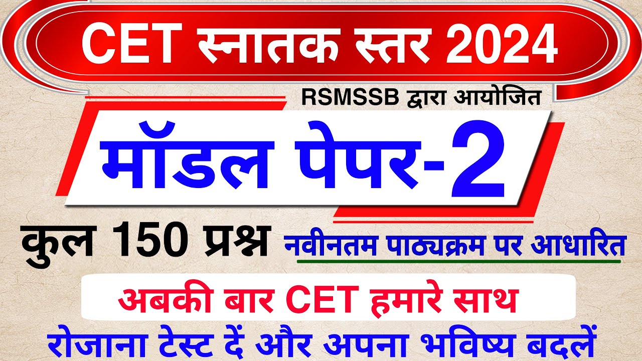 CET Model Paper 2024 | CET Graduate leval model paper | Cet model paper ...