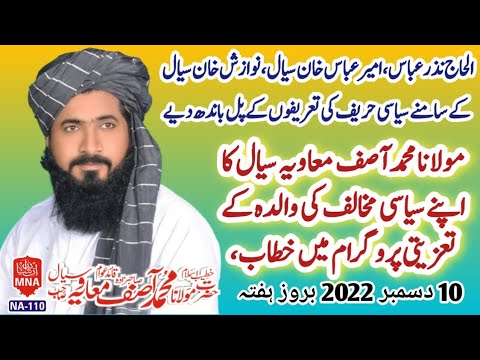 Molana Asif Muavia Sial | ka Siasi Harif ki Walida k Taziti Program me Khatab | 10 Dec 2022 | APSial