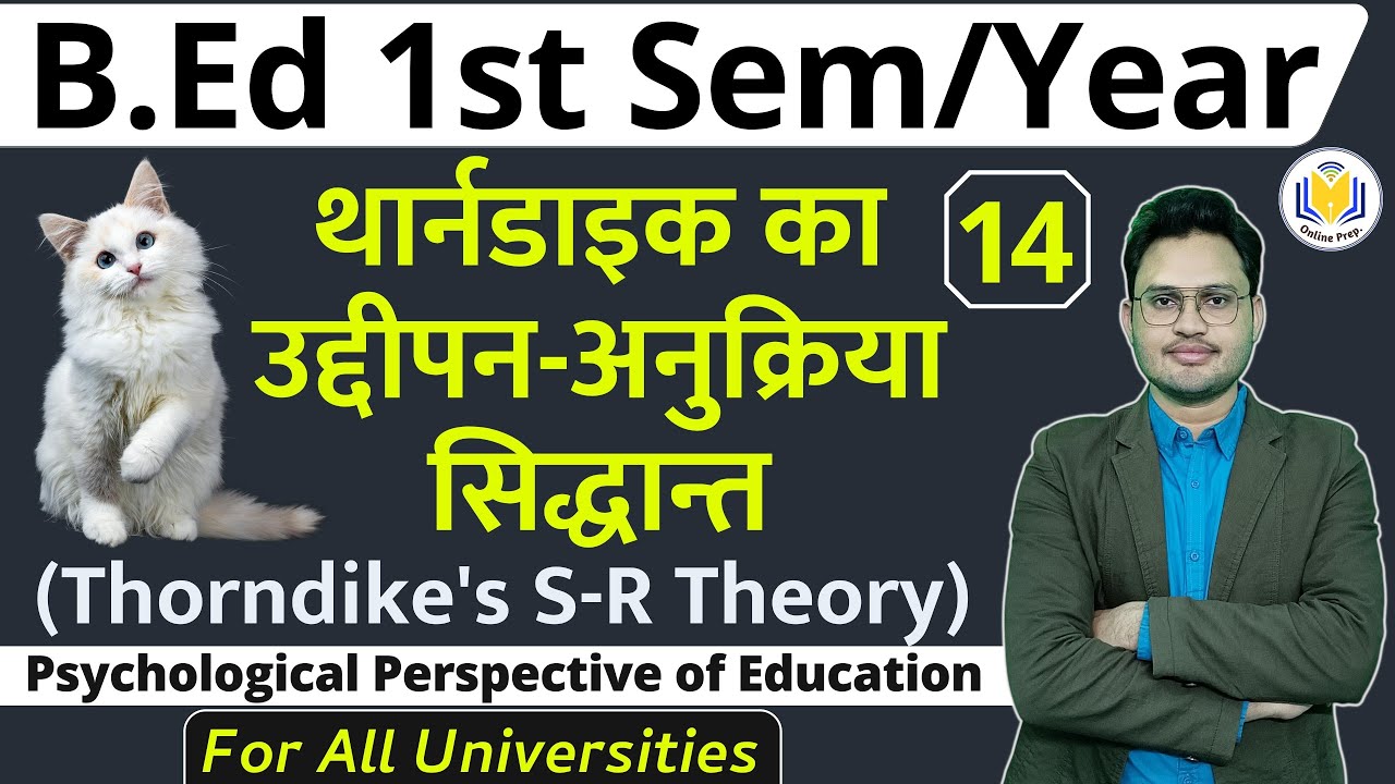 Thorndike's S-R theory, थार्नडाइक का उद्दीपन-अनुक्रिया सिद्धांत | bed ...